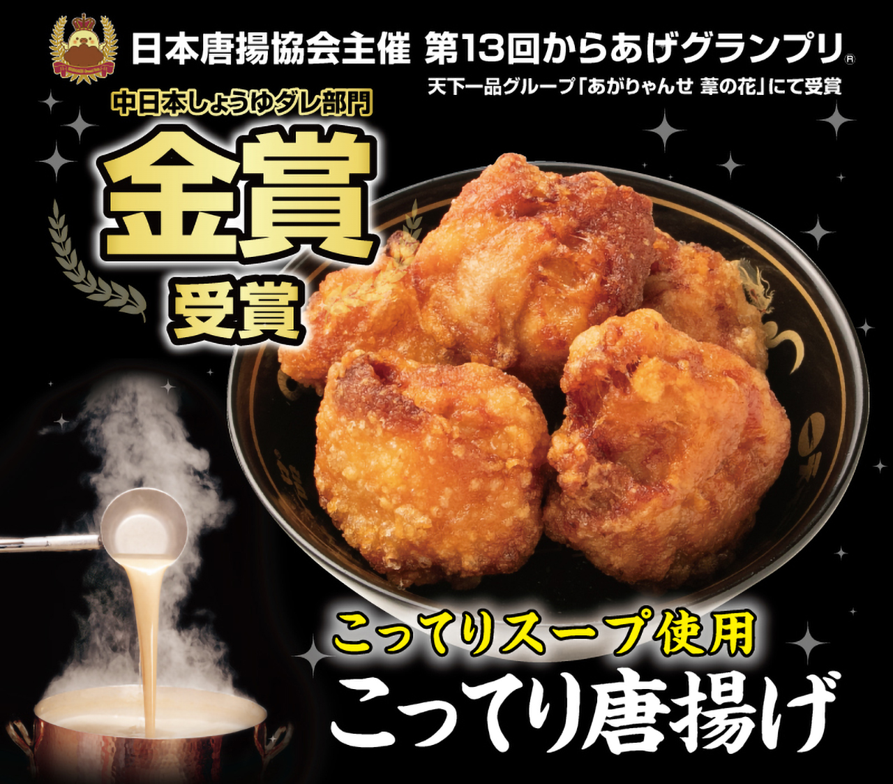 天下一品は唐揚げもこってり！ | 天下一品ファンメディア